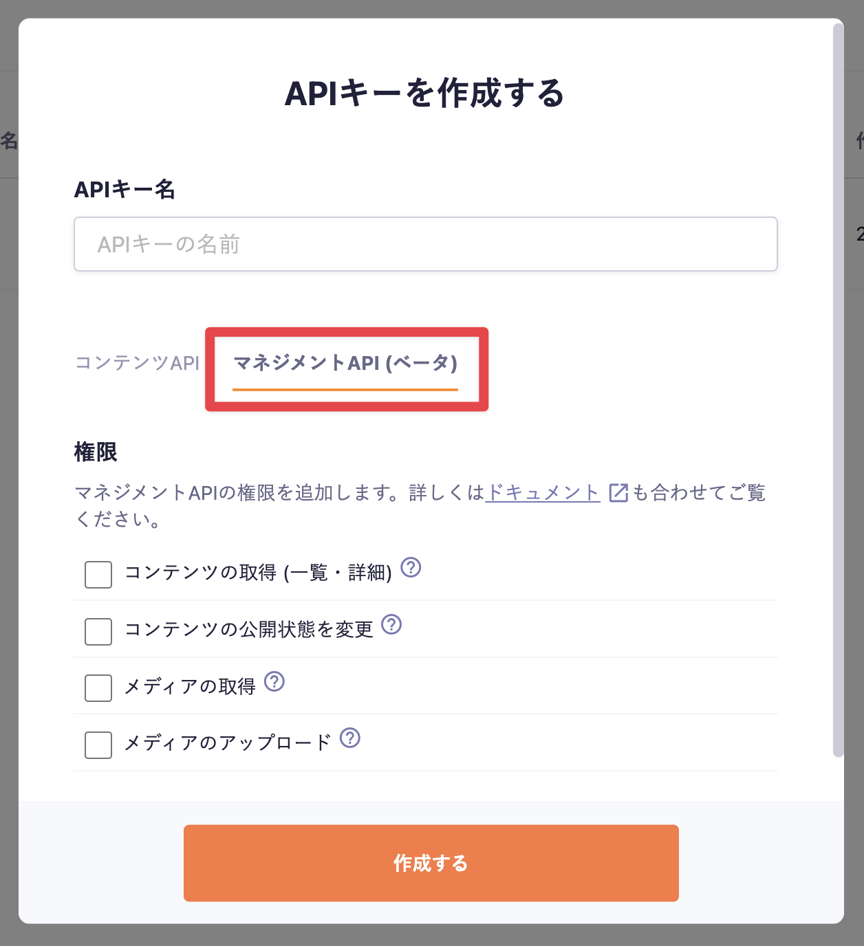 APIキー（APIの認証と権限管理）｜microCMSドキュメント